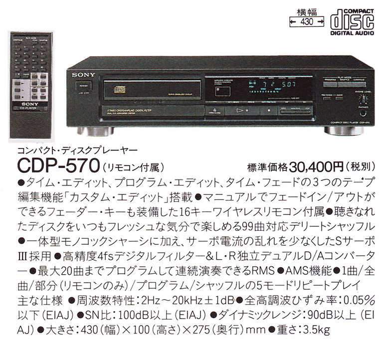 [SONY] CDP-591(1990年)とCDP-597(1991年)の比較 [CDプレーヤー] – nakamura