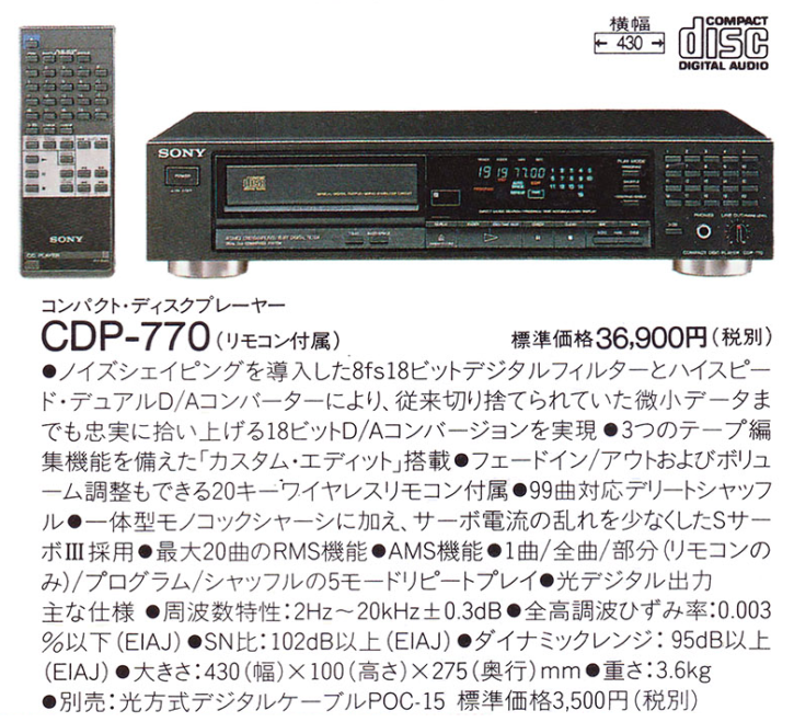 [SONY] CDP-591(1990年)とCDP-597(1991年)の比較 [CDプレーヤー] – nakamura