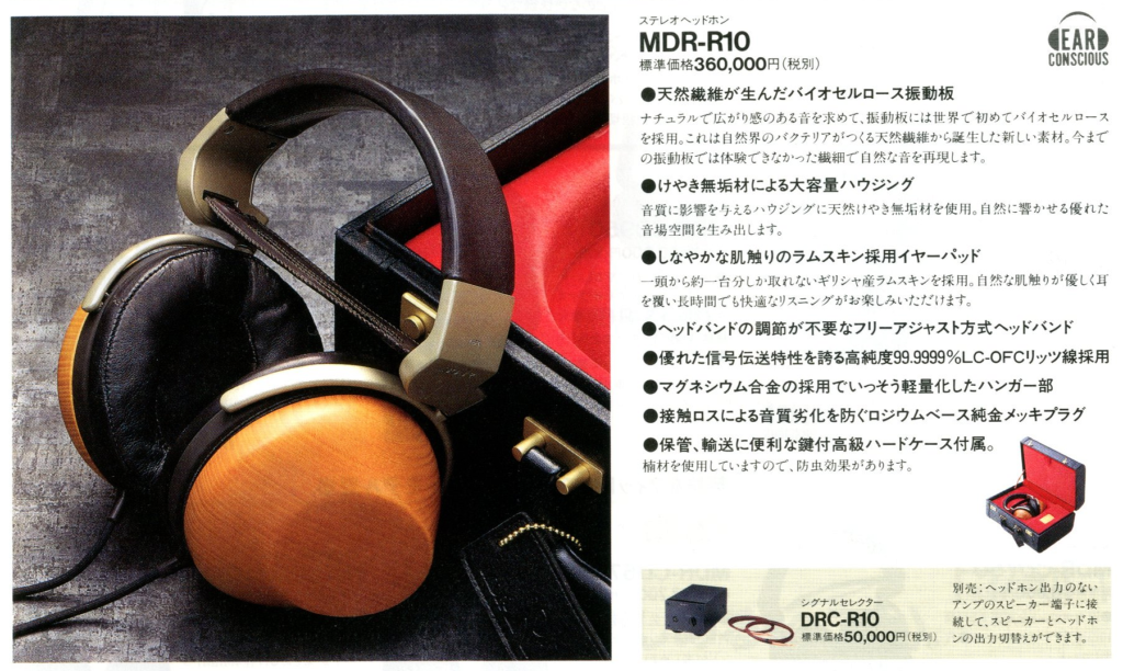 [SONY] MDR-R10(36万円)/MDR-CD3000(5万円) [ステレオヘッドホン] – nakamura