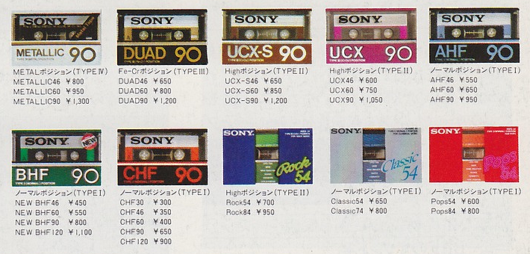 カセットテープの履歴 – nakamura
