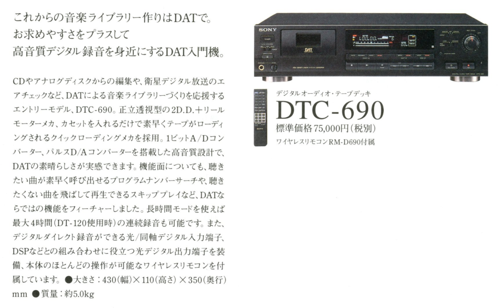 [SONY] DATデッキ一覧とテープの価格変遷 [Digital Audio Tape] – nakamura