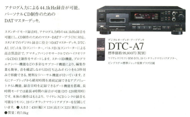 [SONY] DATデッキ一覧とテープの価格変遷 [Digital Audio Tape] – nakamura