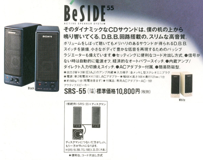 [SONY] SRS-55(スピーカー)と改造 [BeSIDE] – nakamura