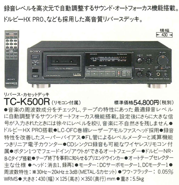 [SONY] TC-K500R(1989年発売)のレビュー [カセットデッキ] – nakamura