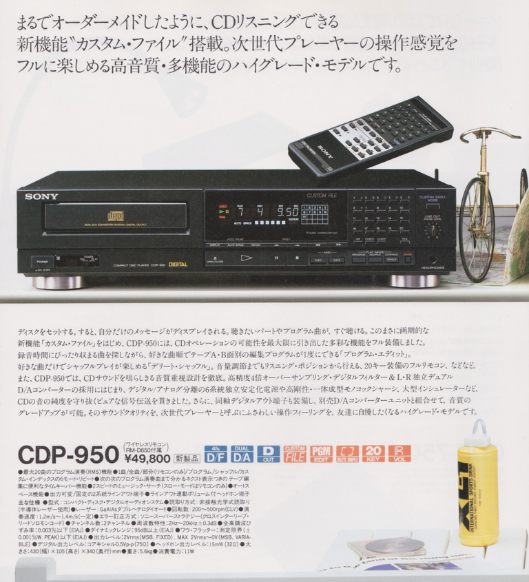 [SONY] CDP-950とCDP-750 [CDプレーヤー] – nakamura