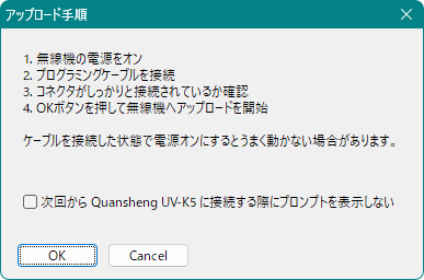 [Quansheng] UV-K5系受信機の編集ソフトと本体の設定 [CHIRP_EGZUMER] – nakamura