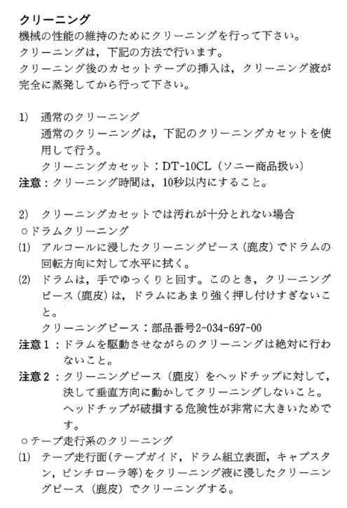 DDSテープのDAT機器での代用とクリーニングテープ – nakamura